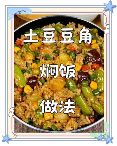 豆角焖饭怎么做才香_豆角焖饭好吃的秘诀-第2张图片-山城妙识