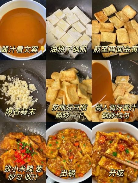 香煎豆腐的汁怎么调_香煎豆腐酱汁配方-第3张图片-山城妙识