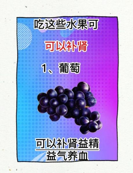 补肾的水果有哪些_吃什么水果补肾最快-第1张图片-山城妙识 补肾的水果有哪些_吃什么水果补肾最快-第1张图片-山城妙识