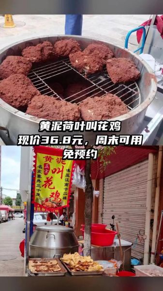 黄泥荷叶叫花鸡怎么做_荷叶黄泥叫花鸡正宗做法-第2张图片-山城妙识