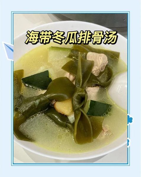 冬瓜海带骨头汤的做法_冬瓜海带骨头汤的功效-第1张图片-山城妙识