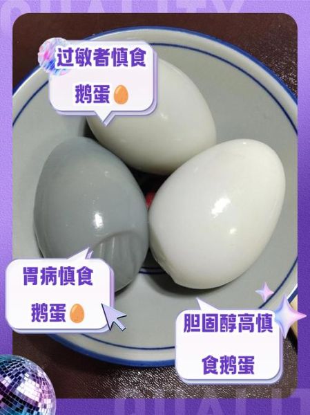 鹅蛋什么人不能吃_三种人不能吃鹅蛋-第1张图片-山城妙识