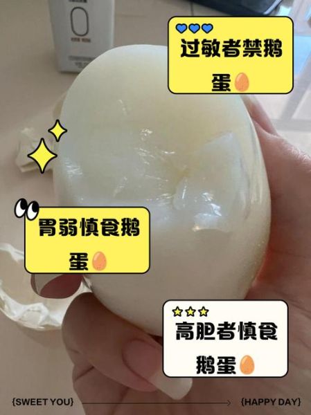 鹅蛋什么人不能吃_三种人不能吃鹅蛋-第3张图片-山城妙识