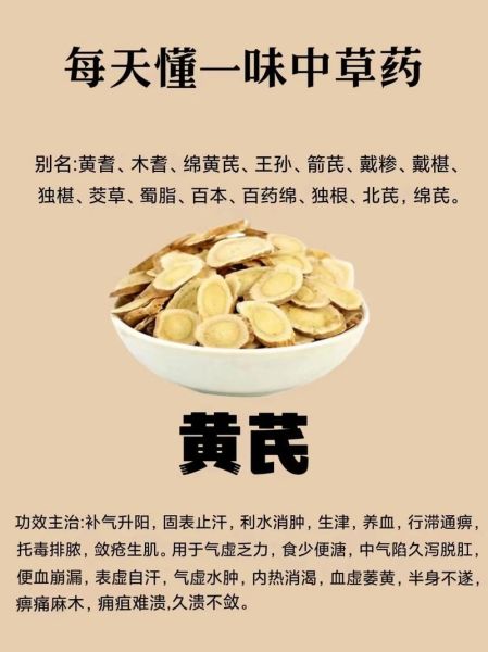 黄芪的功效与作用有哪些_黄芪怎么吃效果最好-第1张图片-山城妙识