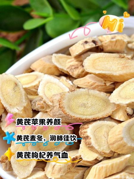 黄芪的功效与作用有哪些_黄芪怎么吃效果最好-第3张图片-山城妙识