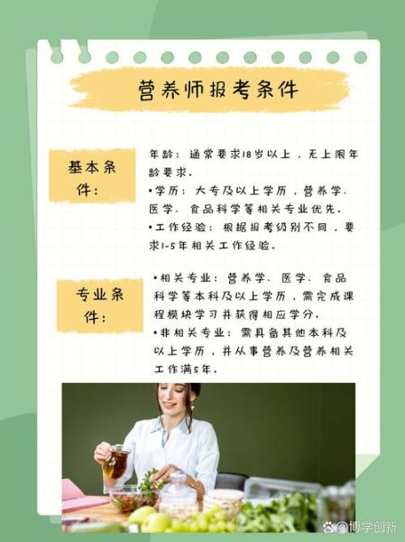 餐饮营养师报考条件_怎么考-第1张图片-山城妙识
