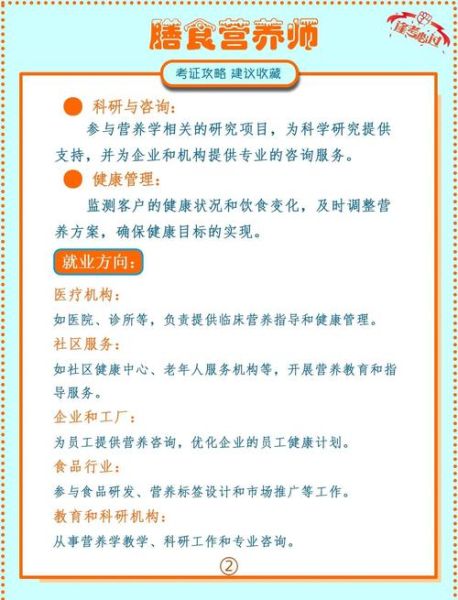 餐饮营养师报考条件_怎么考-第2张图片-山城妙识