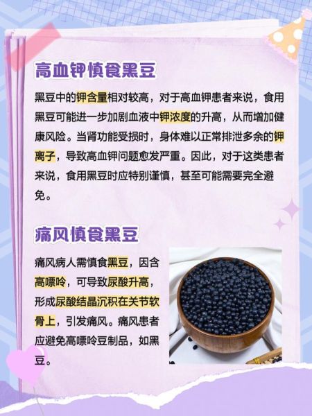 黑豆哪些人不能吃_黑豆禁忌人群有哪些-第1张图片-山城妙识
