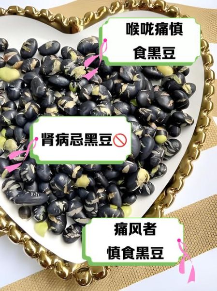 黑豆哪些人不能吃_黑豆禁忌人群有哪些-第3张图片-山城妙识