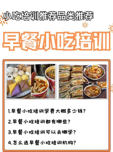 附近哪里有学做早点培训_学早点培训多少钱-第1张图片-山城妙识
