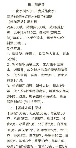 茶油烤鸭腌制香料配方_如何腌制更入味-第2张图片-山城妙识