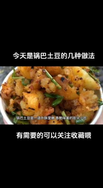 锅巴土豆丝怎么做_锅巴土豆丝的家常做法-第3张图片-山城妙识