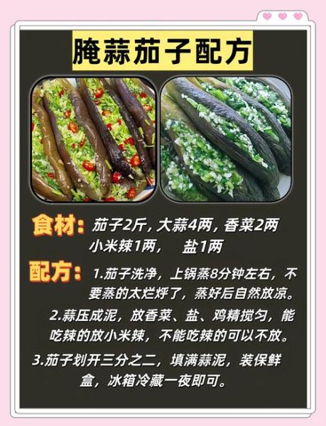 茄子咸菜怎么腌制_家常茄子咸菜做法大全-第1张图片-山城妙识 茄子咸菜怎么腌制_家常茄子咸菜做法大全-第1张图片-山城妙识