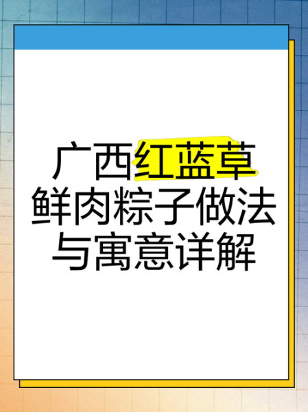鲜肉粽子怎么包_鲜肉粽子做法-第1张图片-山城妙识