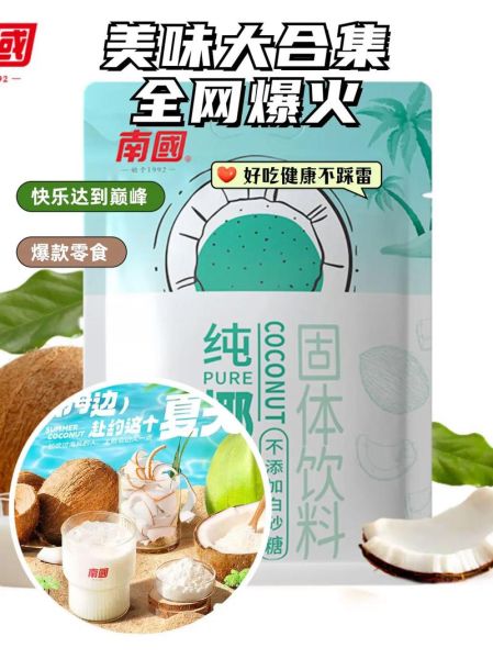 纯椰子粉怎么喝_纯椰子粉的功效与作用-第3张图片-山城妙识