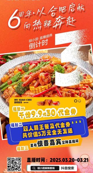 麻辣香锅在哪里直播_麻辣香锅直播时间-第1张图片-山城妙识