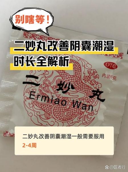 阴囊潮湿吃什么药_阴囊潮湿用什么药好-第1张图片-山城妙识