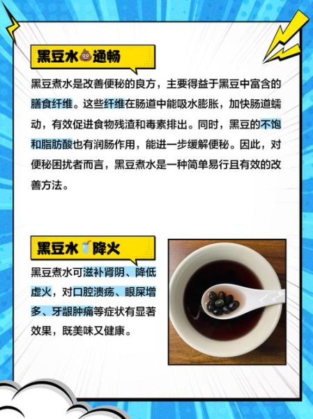 黑豆煮水喝的功效_黑豆水能天天喝吗-第2张图片-山城妙识