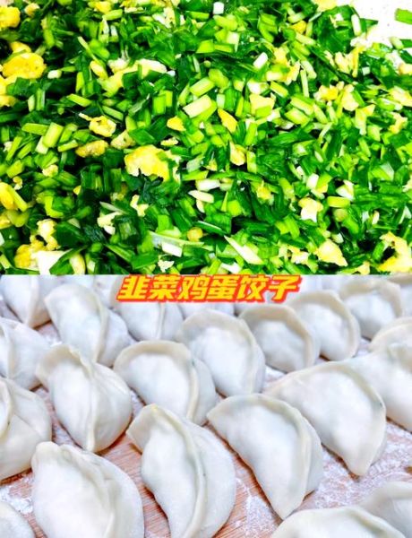 韭菜鸡蛋馅饺子怎么调馅_韭菜鸡蛋馅饺子图片教程-第1张图片-山城妙识