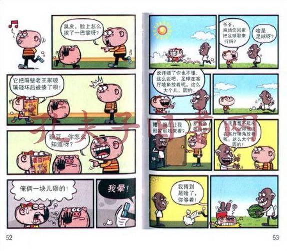 豌豆笑传漫画哪里看_豌豆笑传漫画剧情介绍-第2张图片-山城妙识