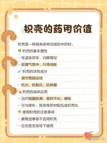 枳壳怎么读_枳壳的功效与作用-第3张图片-山城妙识