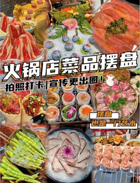 火锅菜品创意摆盘_如何让涮菜一秒出片-第1张图片-山城妙识