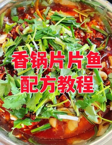 香辣片片鱼火锅怎么做_片片鱼火锅底料配方-第2张图片-山城妙识 香辣片片鱼火锅怎么做_片片鱼火锅底料配方-第2张图片-山城妙识
