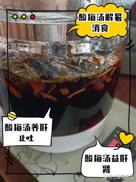 酸梅汤伤肝吗_酸梅汤对肝脏的危害-第1张图片-山城妙识