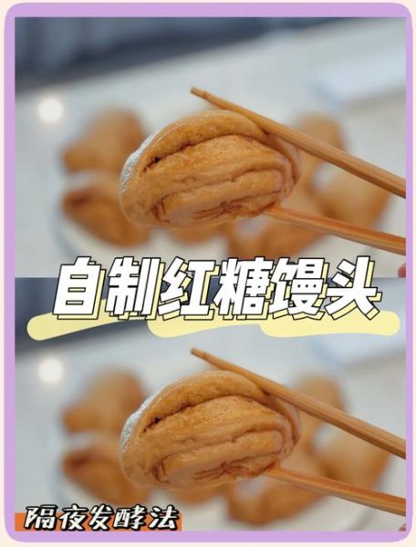 红糖馒头怎么做松软香甜_红糖馒头最简单的做法-第3张图片-山城妙识