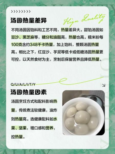 一颗芝麻汤圆的热量是多少_减肥能吃几颗-第2张图片-山城妙识 一颗芝麻汤圆的热量是多少_减肥能吃几颗-第2张图片-山城妙识