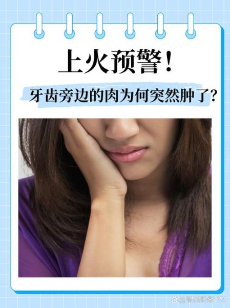 最里面大牙旁边肉肿了怎么办_智齿冠周炎怎么快速消肿-第2张图片-山城妙识