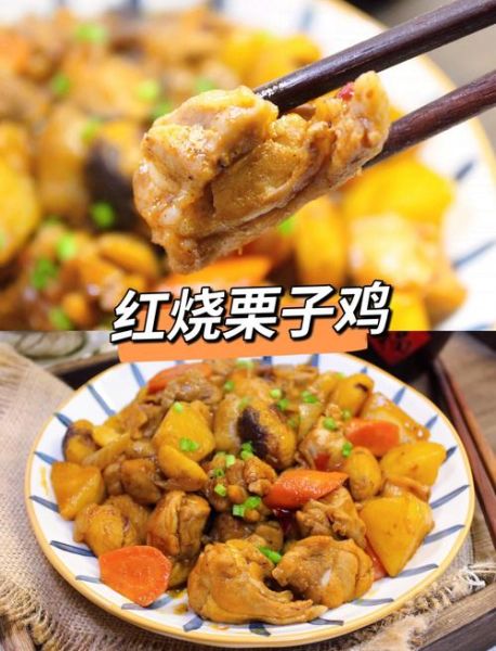 鸡肉炒板栗怎么做_鸡肉炒板栗的家常做法-第3张图片-山城妙识