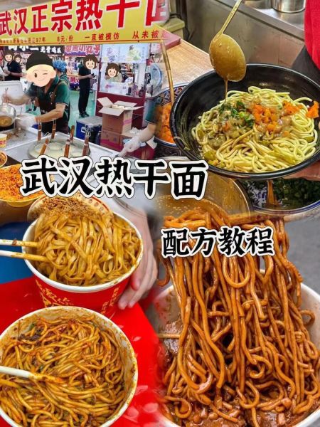 热干面配料秘方大全_正宗热干面怎么做-第2张图片-山城妙识 热干面配料秘方大全_正宗热干面怎么做-第2张图片-山城妙识