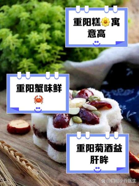 重阳节的意义是什么_重阳节吃什么传统食物-第1张图片-山城妙识