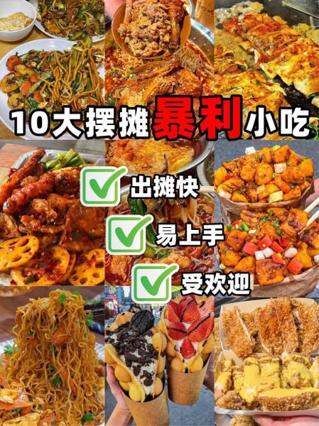 街边小吃什么最赚钱_适合一人摆摊的暴利小吃-第1张图片-山城妙识