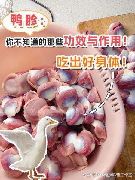 鸭肫是装屎的吗_鸭胗是装屎的吗-第1张图片-山城妙识