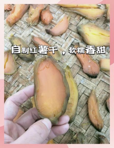 红薯干怎么做_家庭自制红薯干步骤-第2张图片-山城妙识