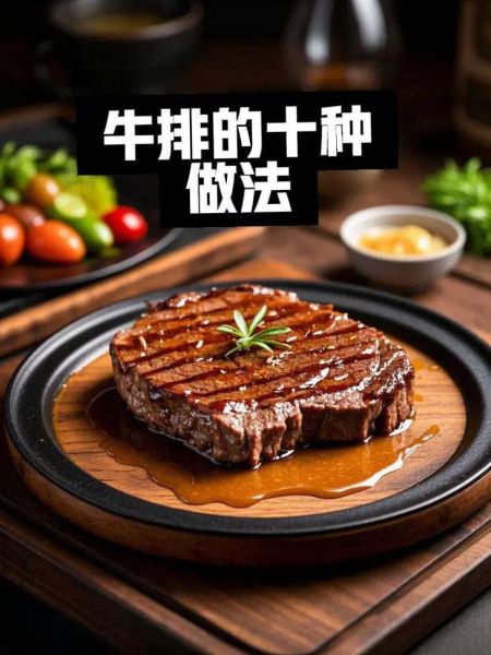 黑椒牛排是牛的哪个部位_怎么选最嫩-第1张图片-山城妙识 黑椒牛排是牛的哪个部位_怎么选最嫩-第1张图片-山城妙识