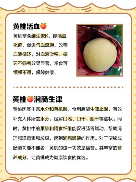 黄桃的营养价值有哪些_黄桃的功效与作用适合什么人吃-第3张图片-山城妙识
