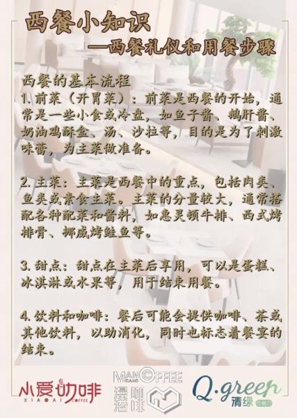 西餐礼仪培训课程_如何优雅吃西餐-第1张图片-山城妙识