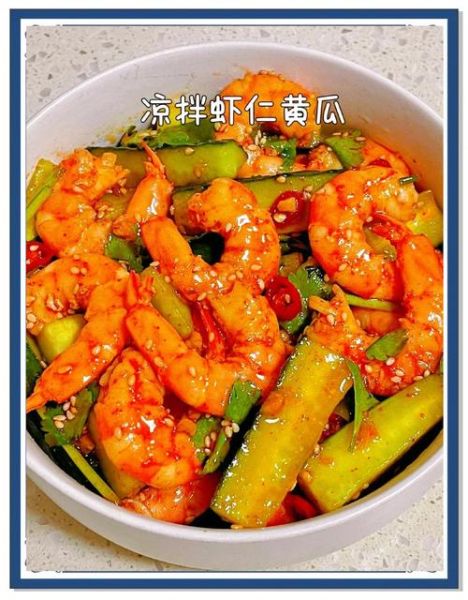 黄瓜虾仁怎么炒才脆嫩_黄瓜虾仁做法大全-第1张图片-山城妙识 黄瓜虾仁怎么炒才脆嫩_黄瓜虾仁做法大全-第1张图片-山城妙识