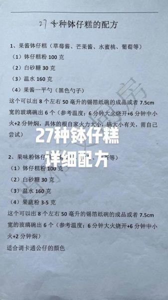 钵仔糕配方比例_正宗广式做法-第3张图片-山城妙识