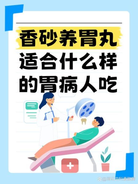 香砂养胃丸的功效与作用_香砂养胃丸适合什么人吃-第1张图片-山城妙识 香砂养胃丸的功效与作用_香砂养胃丸适合什么人吃-第1张图片-山城妙识