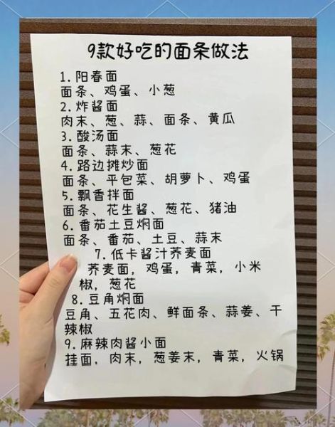 面条有几种做法_家常面条怎么做才好吃-第1张图片-山城妙识