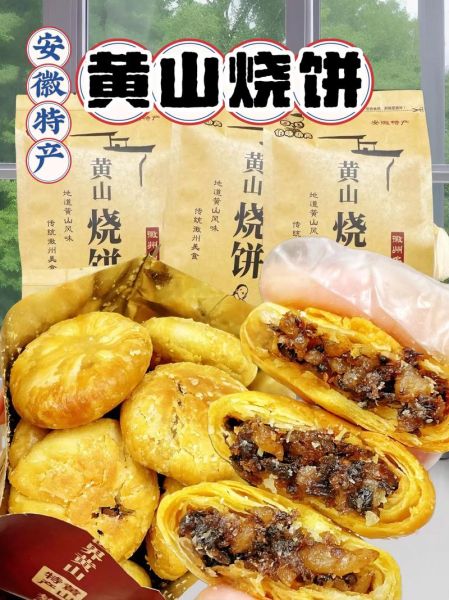 安徽特产小吃可带走_哪些适合送人-第1张图片-山城妙识