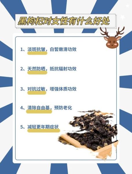 黑枸杞对女人有什么功效_女人吃黑枸杞多久见效-第1张图片-山城妙识