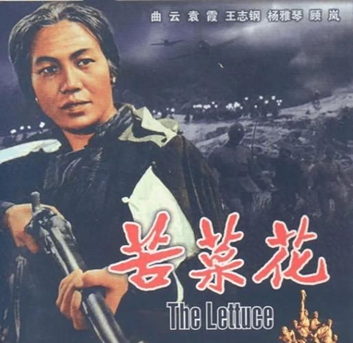 苦菜花演员表_主演是谁-第2张图片-山城妙识