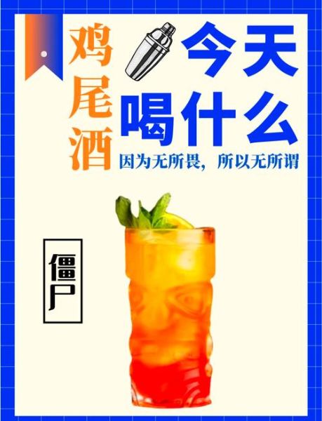 鸡尾酒为什么叫鸡尾酒_鸡尾酒名字由来揭秘-第2张图片-山城妙识