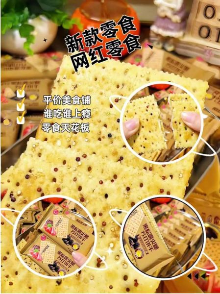 苏打饼干热量高吗_苏打饼干能减肥吗-第3张图片-山城妙识