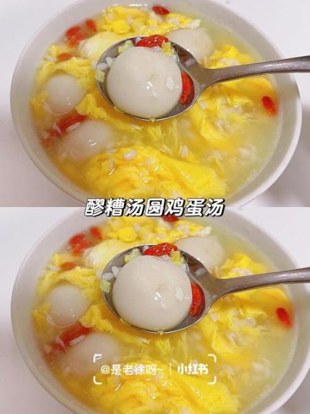 醪糟鸡蛋汤圆怎么做_醪糟鸡蛋汤圆的功效-第3张图片-山城妙识
